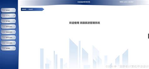 【开题报告】基于djangovue民宿旅游管理系统论文源码计算机毕业设计 Csdn博客