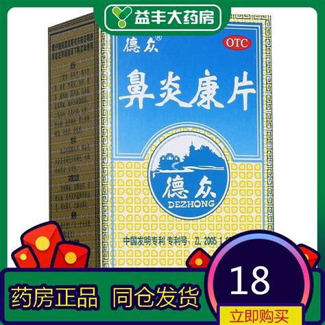 鼻康片图片大全 鼻康片 龙七胃康片图片 大山谷图库