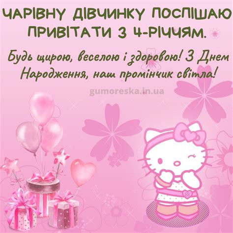 Картинки 4 роки дівчинці з днем народження ТОП 20