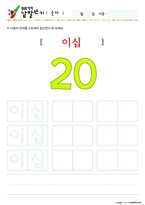 [한글단어쓰기 10장] 04 1 한국어 숫자 단어쓰기 큰글자 숫자 10 부터 100까지