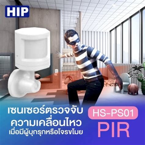 Hipiot Rip Sensor เซ็นต์เซอร์อุปกรณ์สมาร์ท เซ็นต์เซอร์ตรวจจับการเคลื่อนไหว ร้านกล้องวงจรปิด