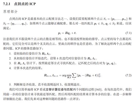Icp算法详解 所念皆星河