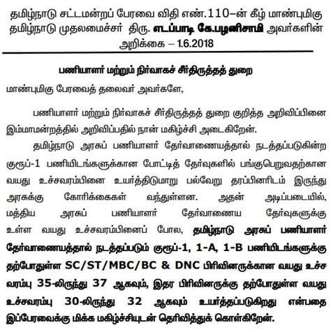 TNPSC Group Upper Age Limit Increased Raceinstitute In