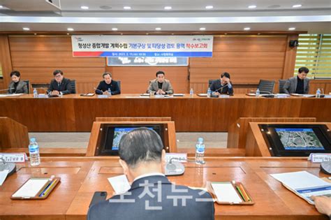 청성산 종합개발 계획수립 기본구상 및 타당성 검토 용역 착수보고회 개최 포천 뉴스