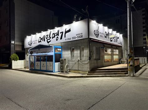 택배의여왕 경북 문경 릴스 메밀명가 6차