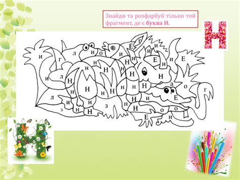 Презентація Вивчаємо букву Н