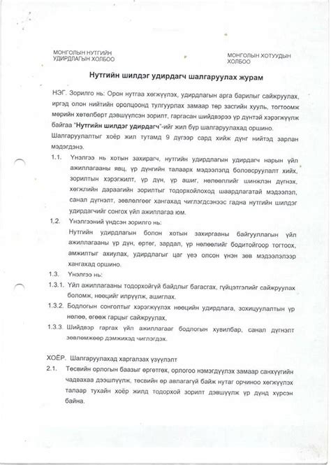 СУМДЫН ИТХ ЫН ДАРГА НАРТ