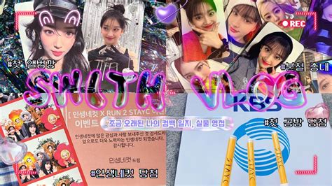 스윗로그 뒤늦게 올리는 런투유 컴백 맞이 영상💖 애플뮤직 앨범깡 • 싸인 인생네컷 당첨 • 첫 공방 뮤직뱅크 상반기 결산 Youtube