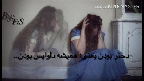 دختر بودن یعنی Youtube