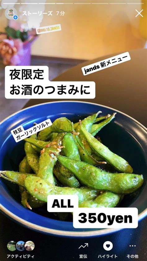 Jands 夜限定つまみ