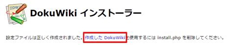 Dokuwikiのインストール [dokuwikiで情報発信]