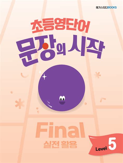 메가스터디북스