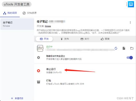 【utools】vue2开发utools插件项目相关经验（保姆式详细介绍）utools插件开发 Csdn博客