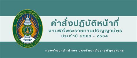 กองพัฒนานักศึกษา มรภ พระนคร มหาวิทยาลัยราชภัฏพระนคร