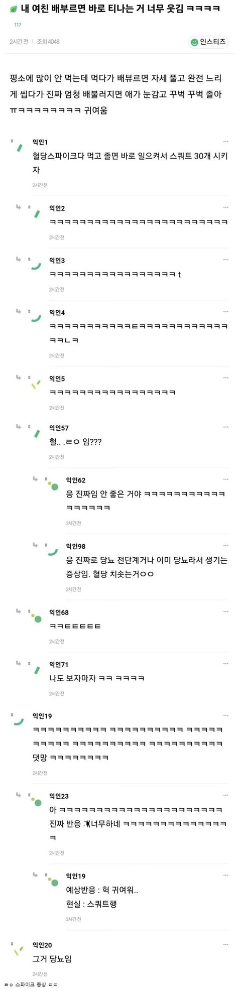 내 여친 배부르면 바로 티나는 거 너무 웃김  에펨코리아