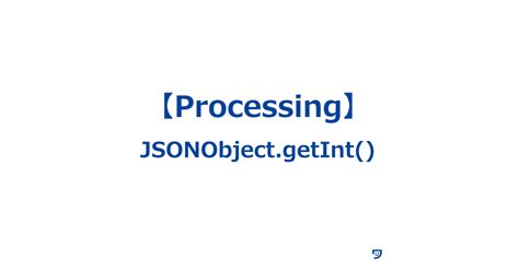 【processing】jsonobjectgetintの使い方【jsonデータから整数を取り出す】