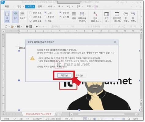 한글 파일 용량 줄이기 2가지 방법 모바일 최적화 그림 압축 It매뉴얼
