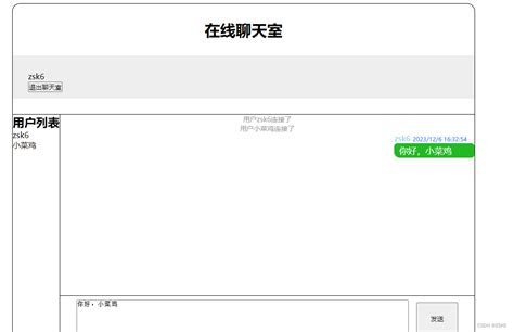 【websocket】使用ws搭建一个简单的在线聊天室websocket服务器怎么搭建 Csdn博客