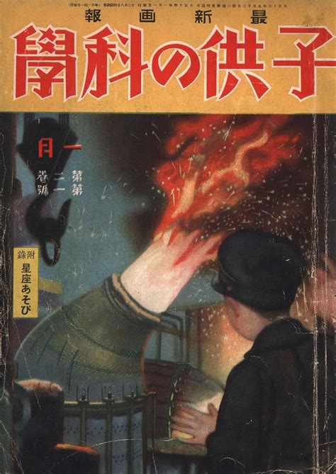 子供の科学 1925年1月号【電子復刻版】 子供の科学編集部 数学 Kindleストア Amazon