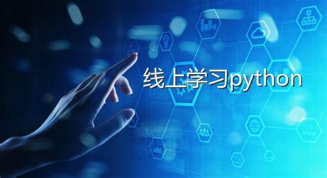 Python培训机构 Python开发工程师培训班学业无忧网