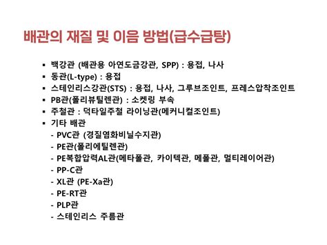 기계설비 유지관리자 기술교육 자료교재 업로드 2회차배관 푸른기술 기계설비 유지관리자 기술교육 자료교재 업로드 2회차배관 푸른기술