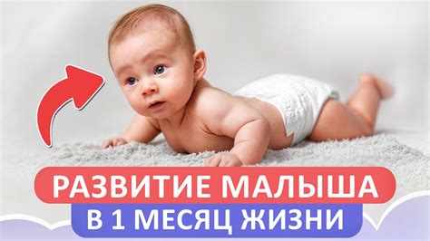 Советы молодым родителям что должен уметь новорожденный ребенок в 1 месяц перечень основных
