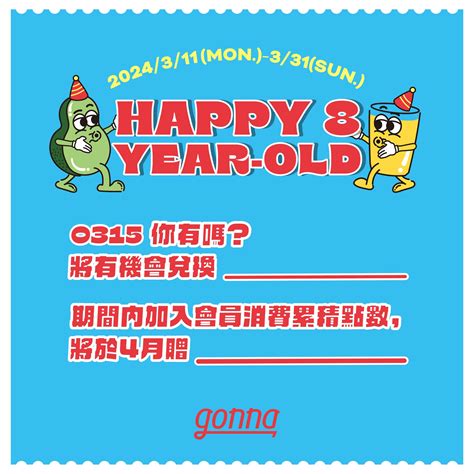 Gonna 共 樂 遊 食 · 旅 · 生活 丟啦 O Q 就是在⋯說⋯你🫵 🕯️𝙃𝙖𝙥𝙥𝙮 𝟴 𝙔𝙚𝙖𝙧