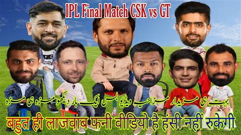 Cricket Comedy Video Ipl Csk Vs Gt Final Match Ipl 2023 Youtube