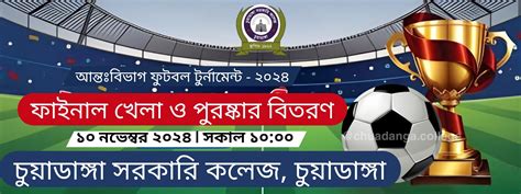 চুয়াডাঙ্গা সরকারি কলেজ Chuadanga Government College Khulna