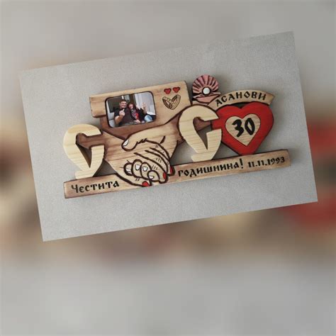 Подарък за годишнина от сватба 30 години My Name Bg