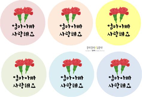 어버이날 선물포장라벨 엄마아빠사랑해요 카네이션도안 네이버 블로그