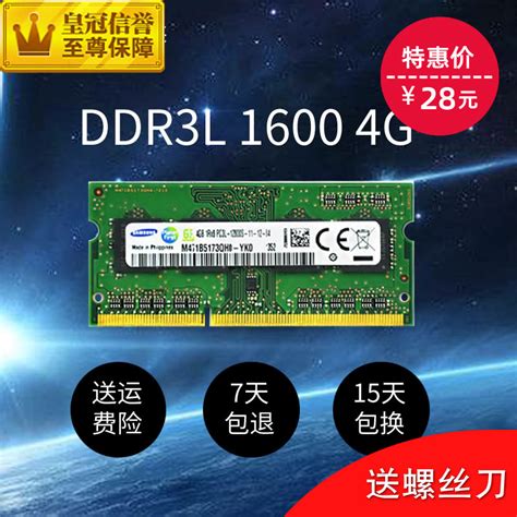 三星4g Ddr3l 1600mhz 8g笔记本1333电脑4gb内存条12800s兼容1066 虎窝淘