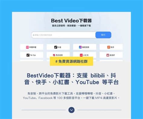 Snapvid：免費 Tiktok 影片下載工具，支援無浮水印與高畫質影片 免費資源網路社群