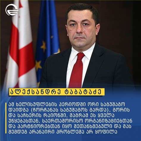 Tv ალექსანდრე ტაბატაძე ამ ხელისუფლების პერიოდში ორი საგუშაგო დაიდგა {ჩორჩანას საგუშაგოს გარდა
