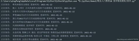 Python爬虫入门教程10:彼岸壁纸爬取python爬取彼岸壁纸讲了什么 Csdn博客 Python爬虫入门教程10:彼岸壁纸爬取python爬取彼岸壁纸讲了什么 Csdn博客
