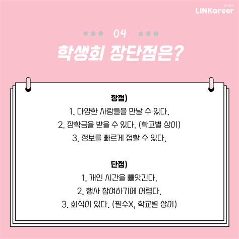 [대학교 학생회] 어서와~ 대학교 학생회는 처음이지 선배가 후기 알려줄게 링커리어 커뮤니티