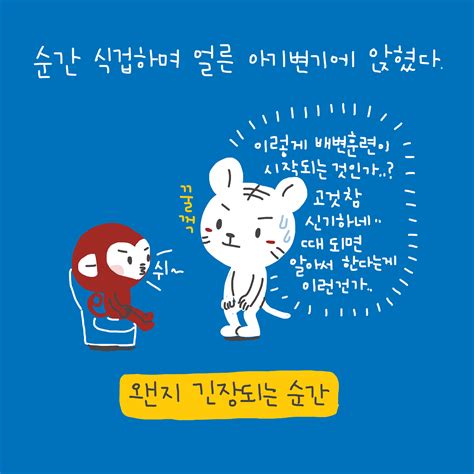 배변훈련의 시작인가 했더니