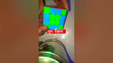 How To Make Chequerboard Pattern On 4 By 4 Rubiks Cube Shorts Youtube