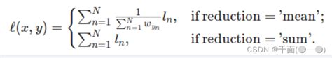 最全的交叉熵损失函数 pytorch 交叉熵损失函数代码 csdn博客