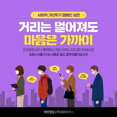 사회적 거리두기 캠페인 Sns 템플릿 포스터 템플릿 배너