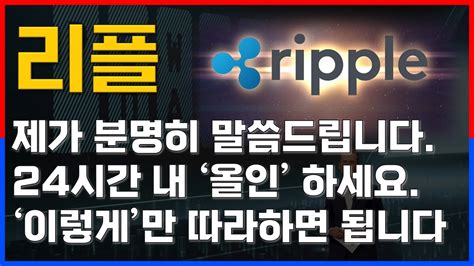 리플 전망 지금 자리에서는 상승하지 못하면 오히려 그게 더 이상한거에요 무조건 여기까지 올렸다가 하락 시킬겁니다 이제