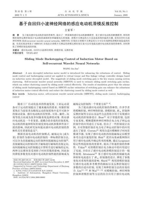 Pdf Sliding Mode Backstepping Control Of Induction Motor Based On Self Recurrent Wavelet