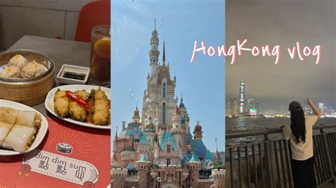 Vlog 🇭🇰 홍콩 3박5일 Ep2 Hongkong Vlog 혼자 홍콩 여행 홍콩 디즈니 홍콩 야경 홍콩 맛집 3월 홍콩 Youtube