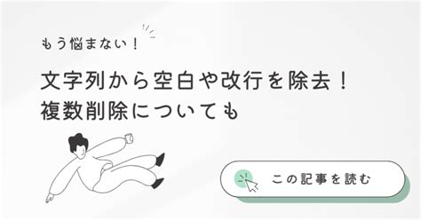 Python 文字列から空白や改行を除去複数削除についても 塩竈Code