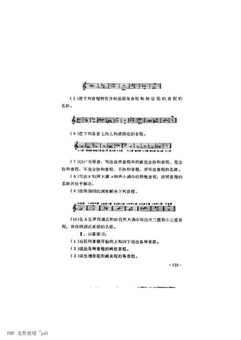其他 第7章 音程第129页第12节 音程的应用及特性练习六 歌谱 简谱