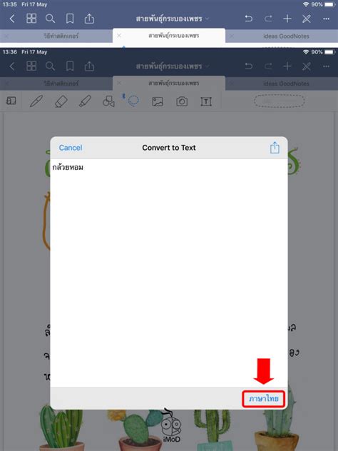 มารู้จักกับเครื่องมือ Lasso Tool ใน Goodnotes 5 ว่าทำอะไรได้บ้าง