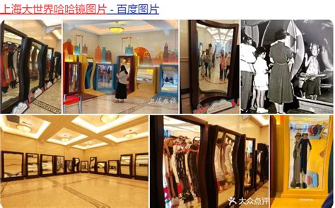 科学网—联想起上海大世界游乐场的哈哈镜 汪育才的博文