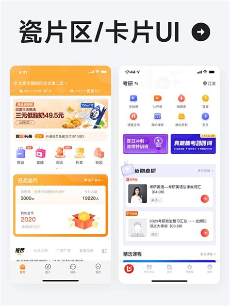 UI灵感 l 一组瓷片区卡片界面