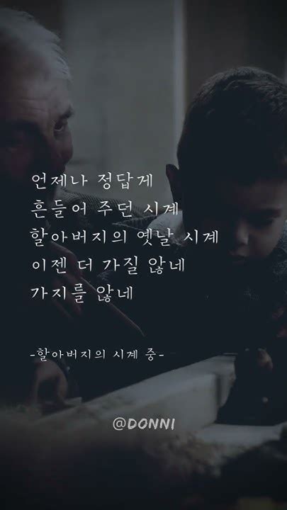 할아버지의 시계는 멈췄지만 🕐👴 슬픈 동요 할아버지의 낡은 시계 슬픈노래 동요 할아버지 그리움 Youtube