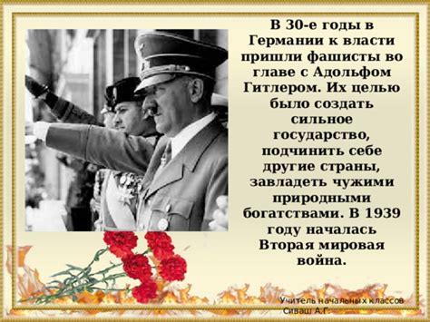 Презентация к уроку окружающего мира в 4 классе Великая Отечественная война